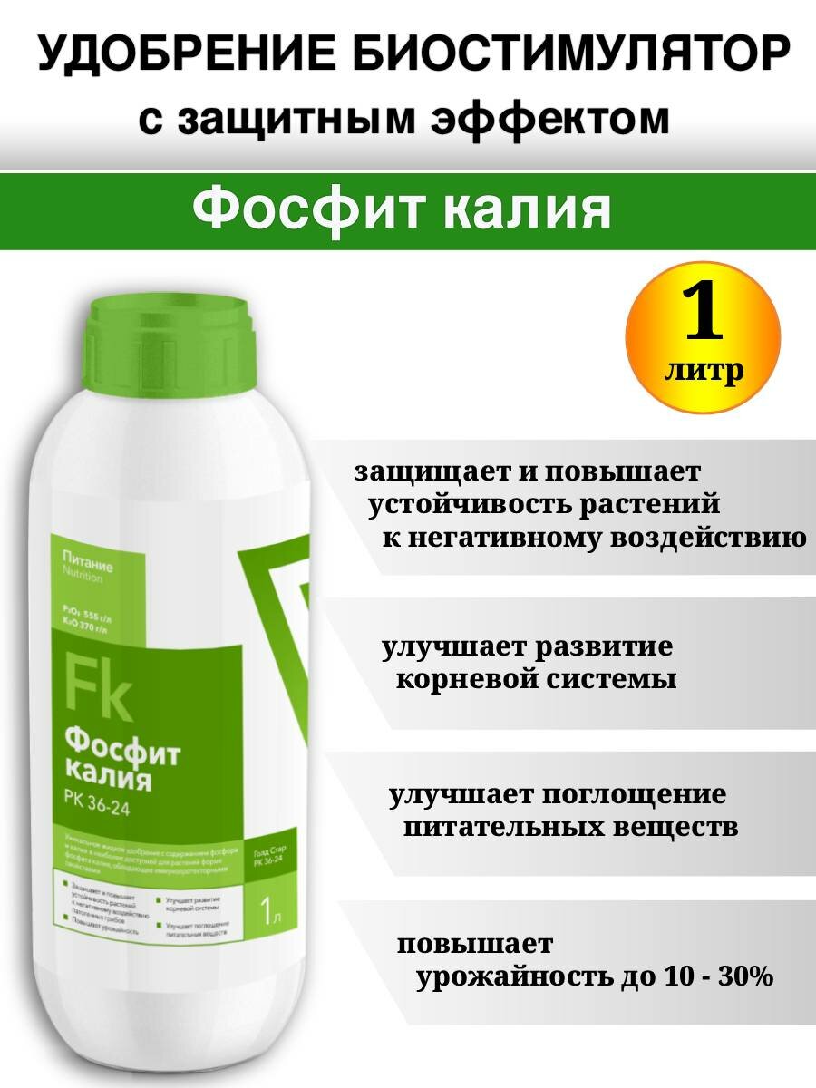 Удобрение Биостимулятор Защитный эффект VAG РК 0-36-24, 1 л.