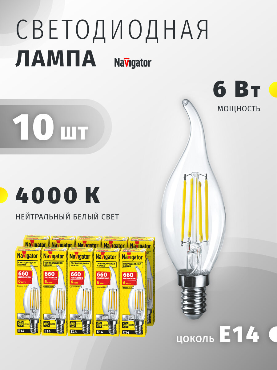Лампа светодиодная Navigator 61 357, 6 Вт, свеча на ветру Е14, дневной свет 4000K, упаковка 10 шт.