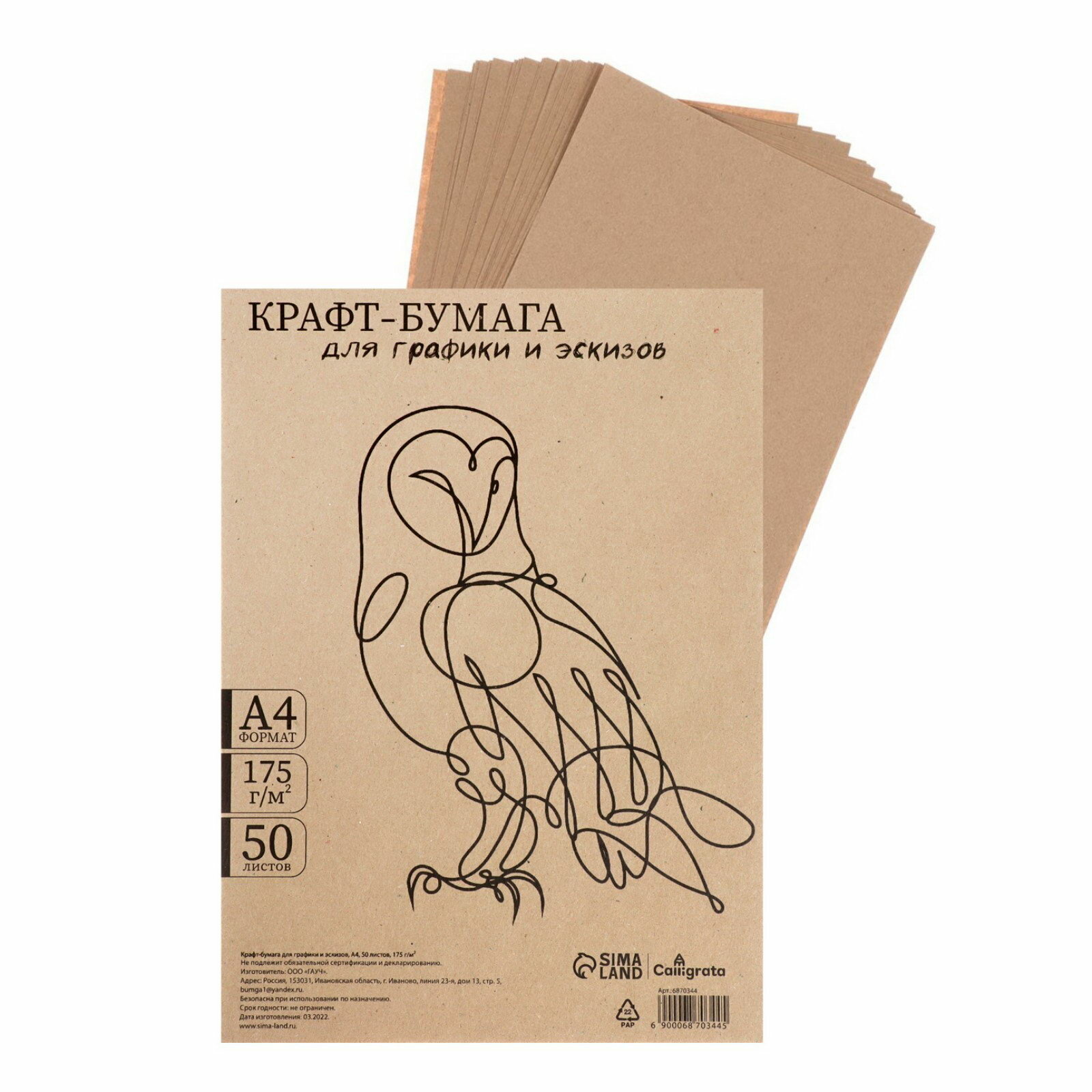 Крафт-бумага для рисования, графики и эскизов А4, 50 листов, особенность крафта: без печати