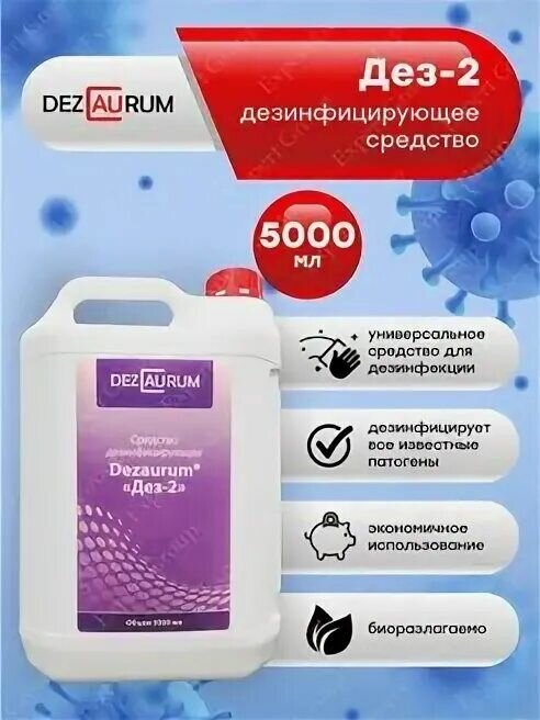 Дезинфицирующее средство на основе перекиси универсальное, канистра 5л(пять литров