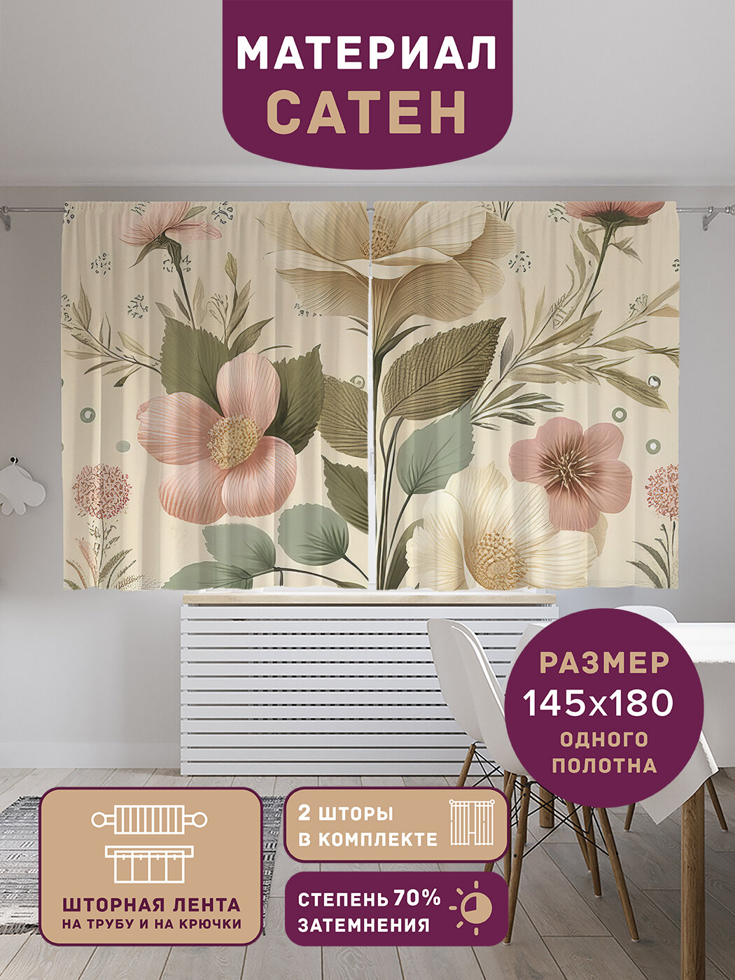 Фотошторы для кухни и спальни "Нежные бутоны", 2 полотна шириной по 145 см, высота 180 см, мульти Фотошторы, сатен