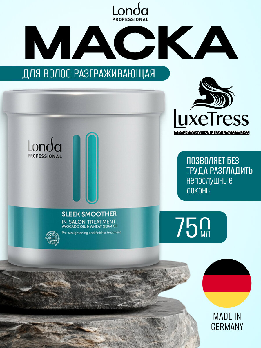 Разглаживающая маска для волос Londa Sleek Smoother, питание и увлажнение, 750 мл