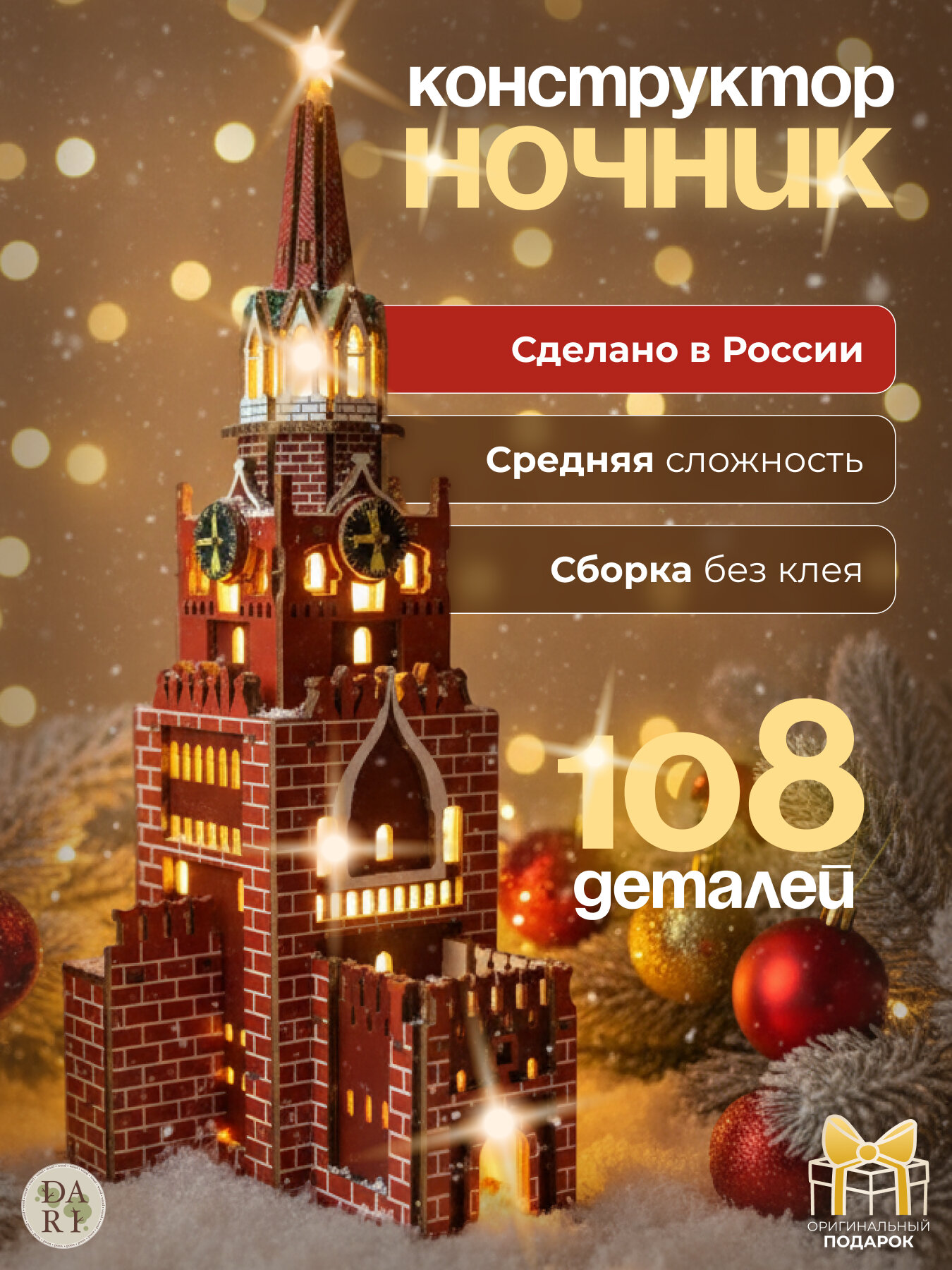 Конструктор DARIwood "Кремль", деревянный, цветной конструктор