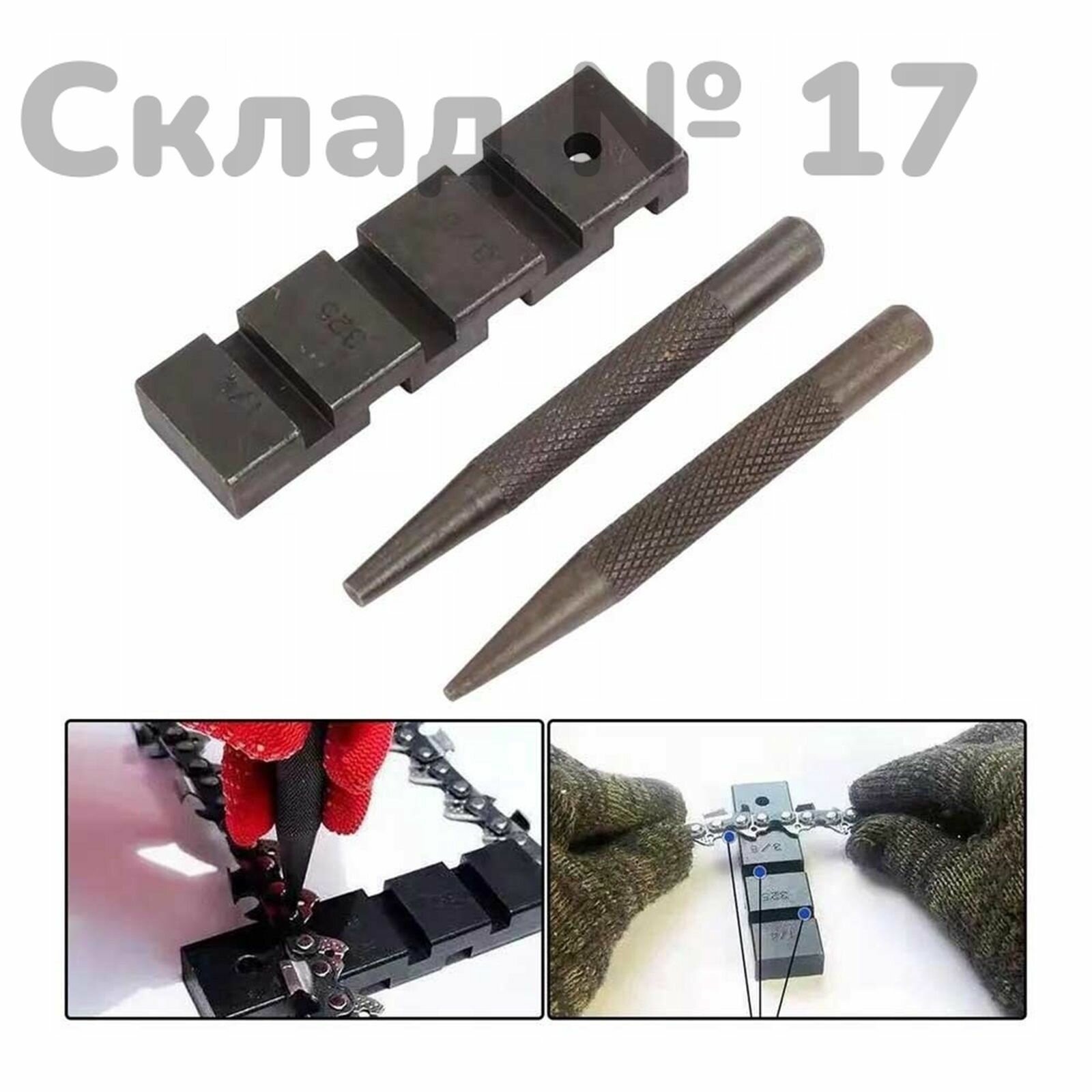 Инструмент для заклепки и расклепки цепи