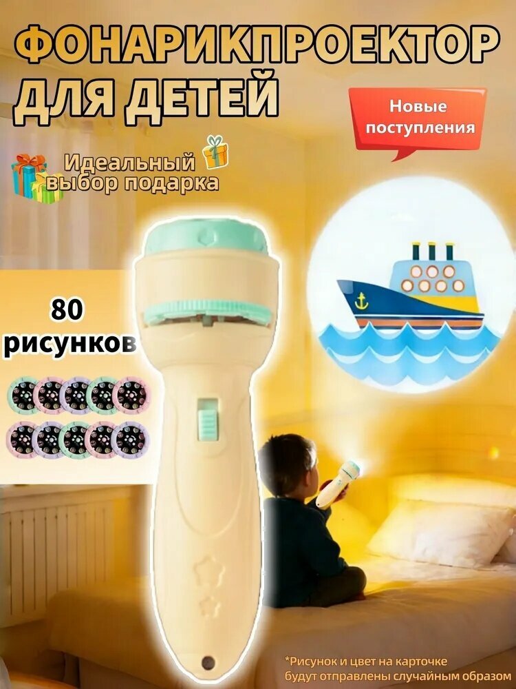 Детский образовательный фонарик-проектор