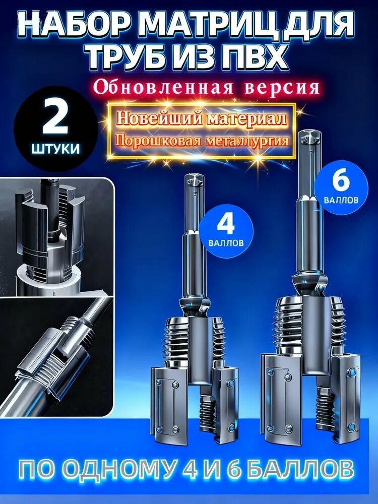 Набор матриц для труб из ПВХ: 2 матрицы (1/2" и 3/4"). Универсальное нарезание внутренней и наружной резьбы.