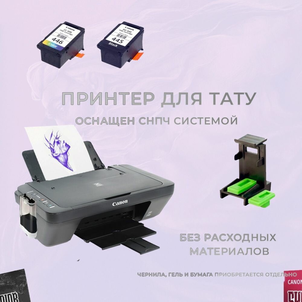 Тату принтер для трансферной печати Canon без WI-FI с СНПЧ без расходных материалов