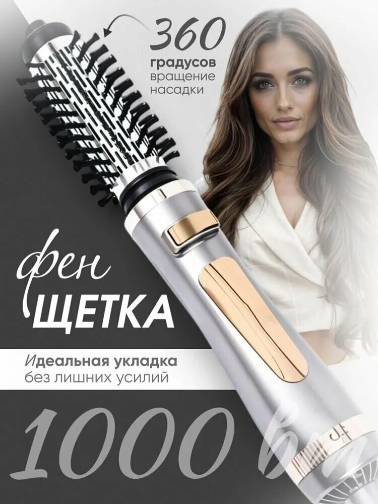 Фен-щетка для волос прича 1000 Вт, скоростей 2, кол-во насадок 2, темно-серый