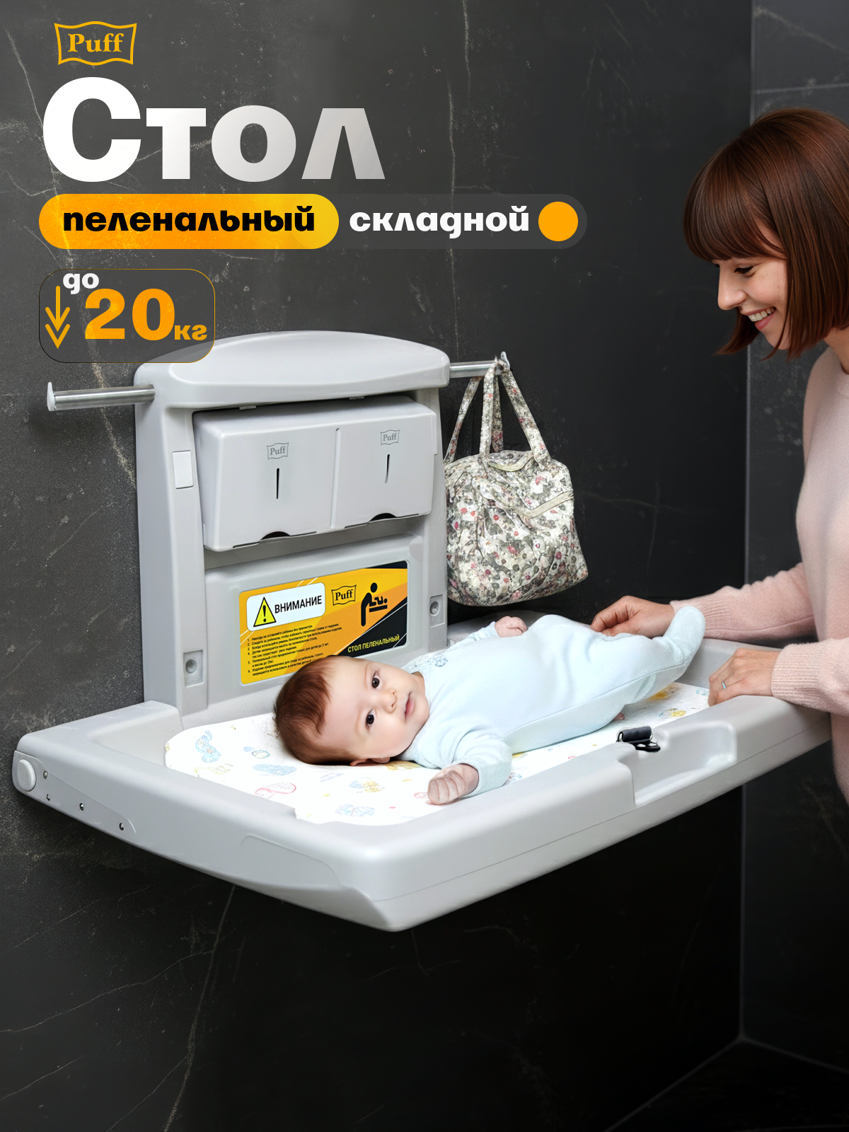 Стол пеленальный для общественных мест складной Puff-8001, 88х12х60 см