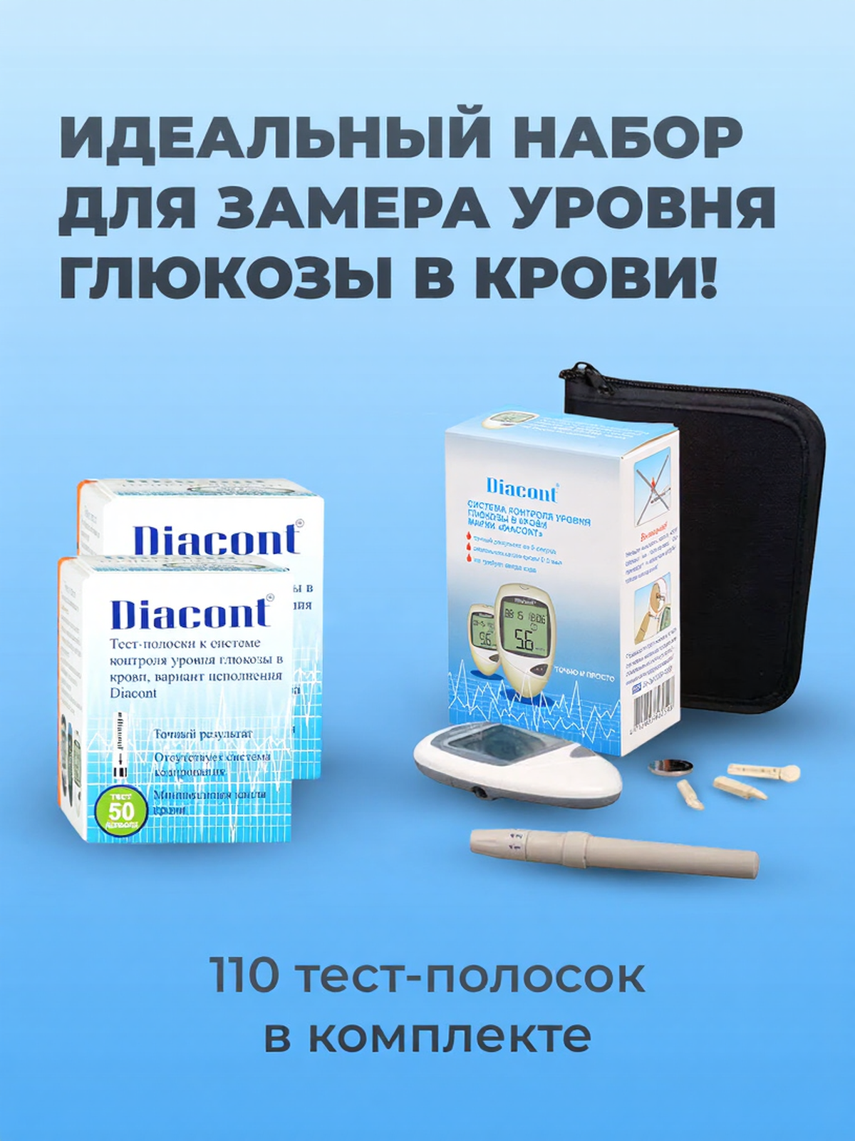 Глюкометр Diacont Standart (Диаконт Стандарт) и 110 тест-полосок, измеритель сахара в крови