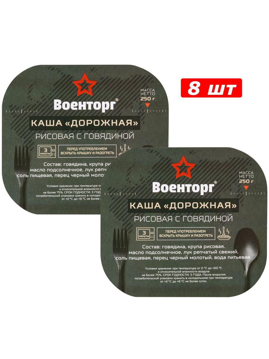 Каша "Дорожная" рисовая с говядиной армейская Консервы мясорастительные Военторг 8 шт по 250 г
