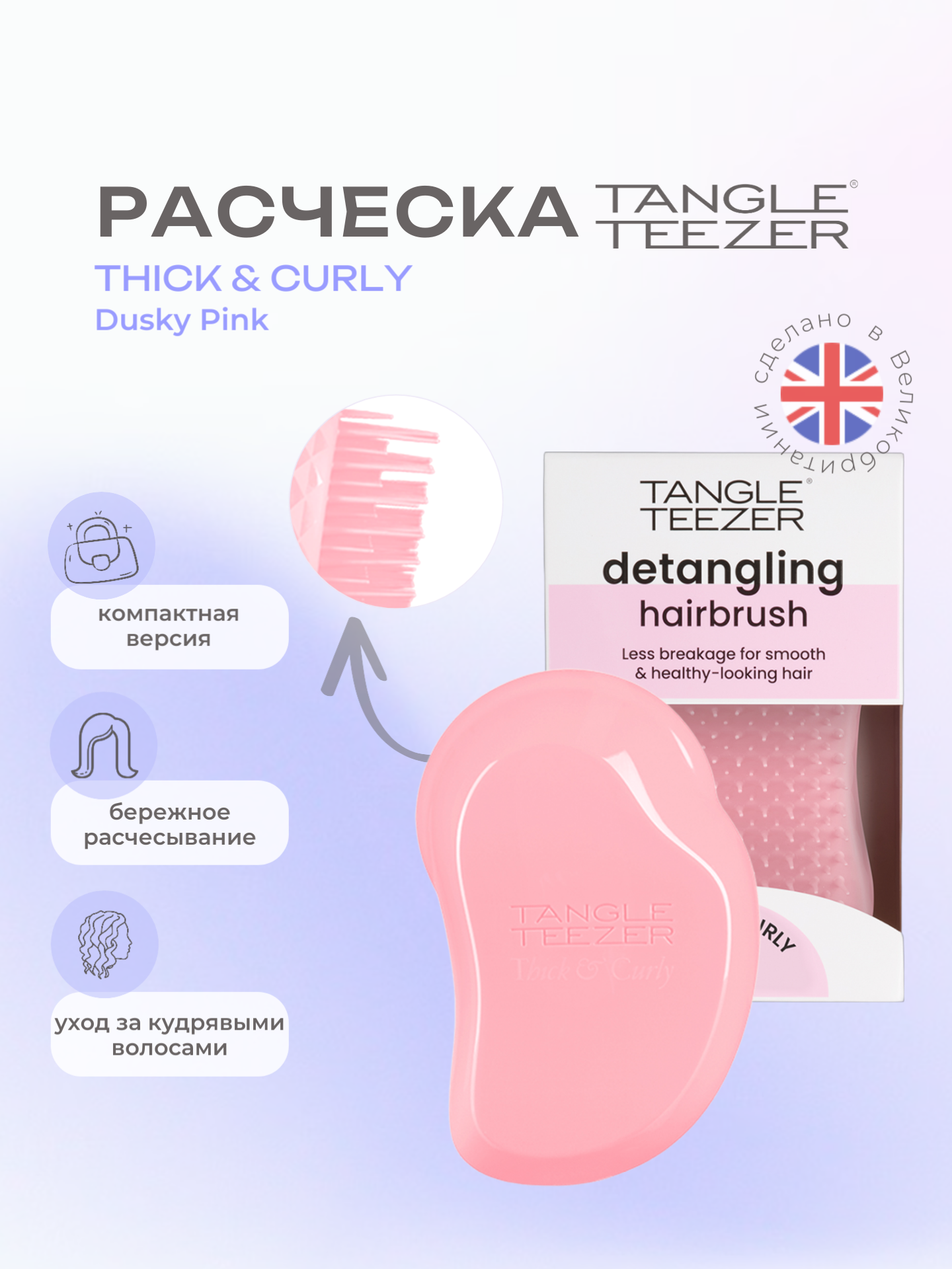 TANGLE TEEZER массажная щетка Thick & Curly, для распутывания волос, 11 см