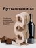 Бутылочница