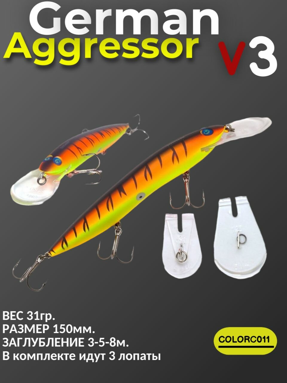 Воблер для троллинга German Aggressor V3 150mm - C011/ воблер Halco Sorcerer 150