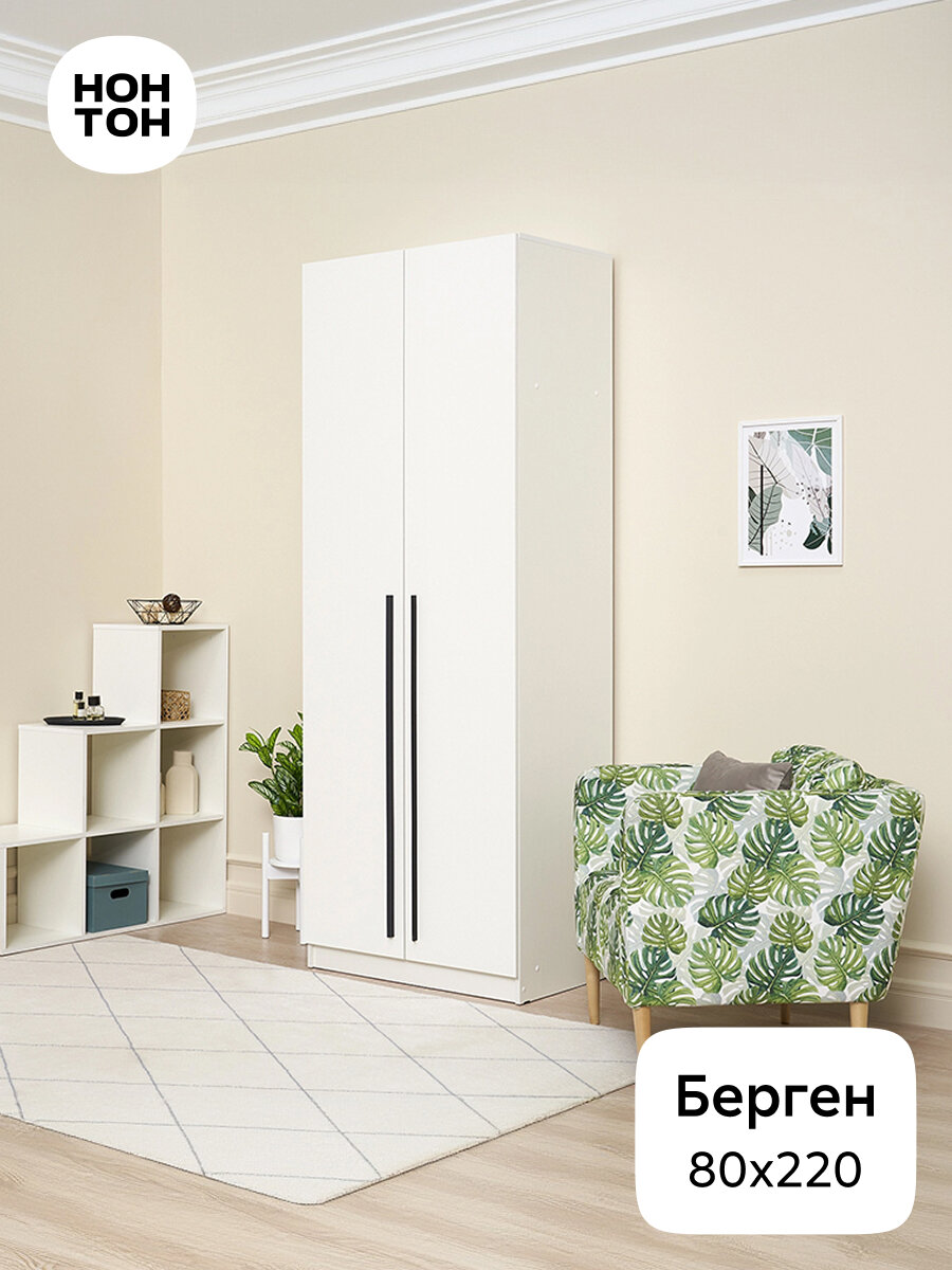 Шкаф для одежды Нонтон Берген, 80х52х220 см, белое дерево