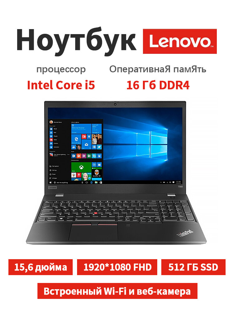 Lenovo Ноутбук 15.6", Intel Core i5-6200U, RAM 16 ГБ, 512 ГБ SSD, Intel HD Graphics 520, Windows Pro, черный