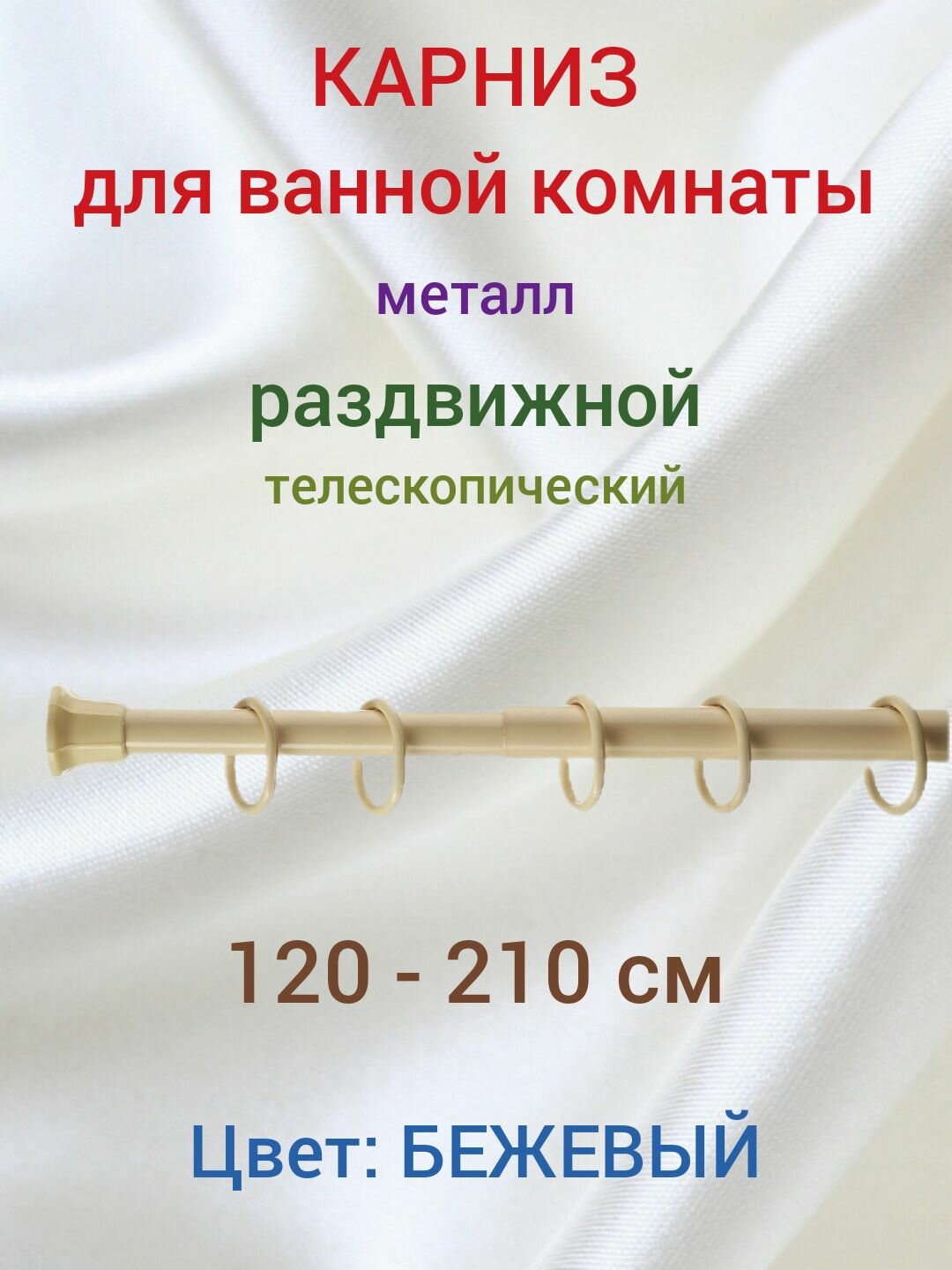 Карниз для ванной