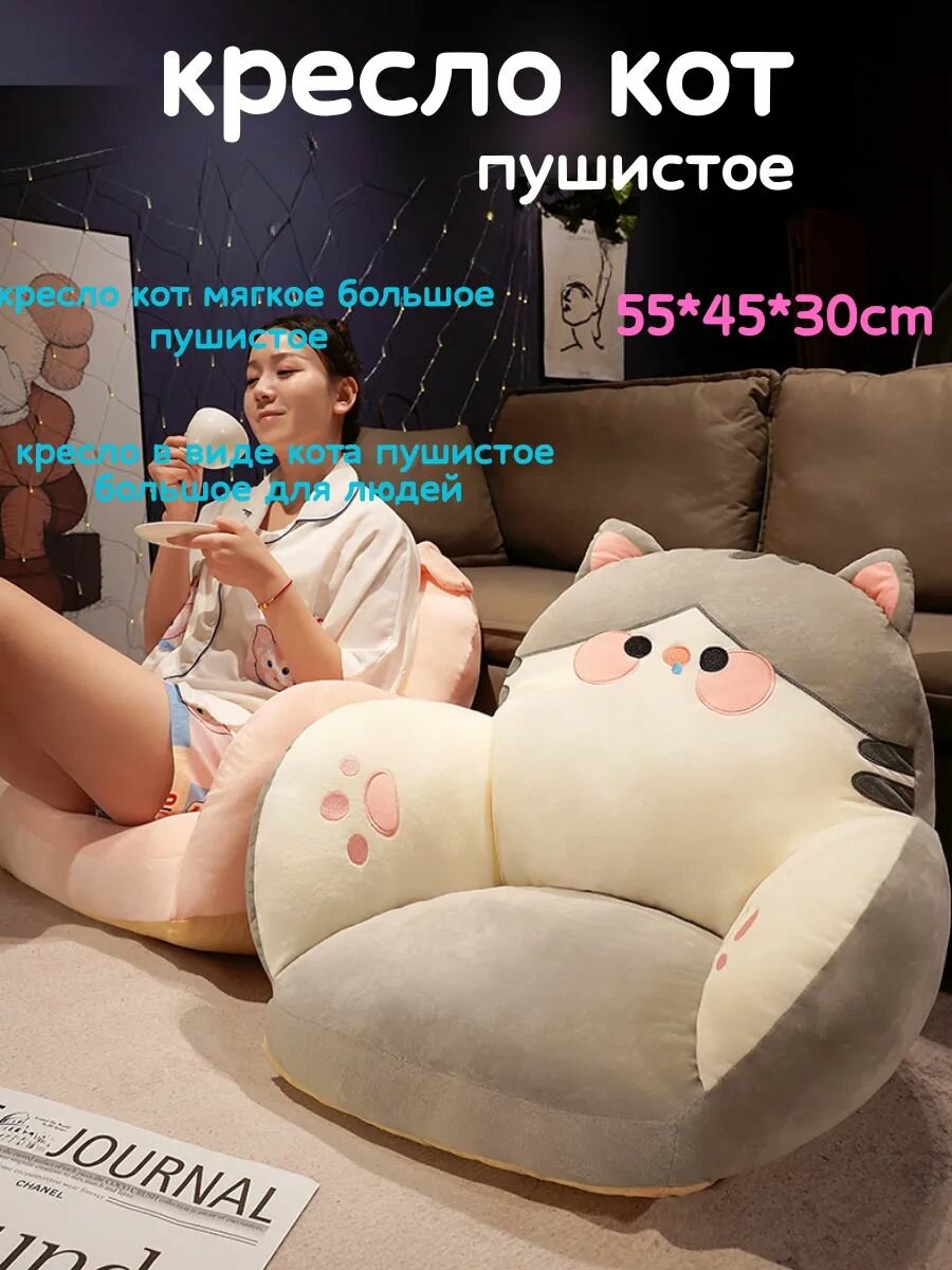 Кресло в виде кота пушистое большое для людей