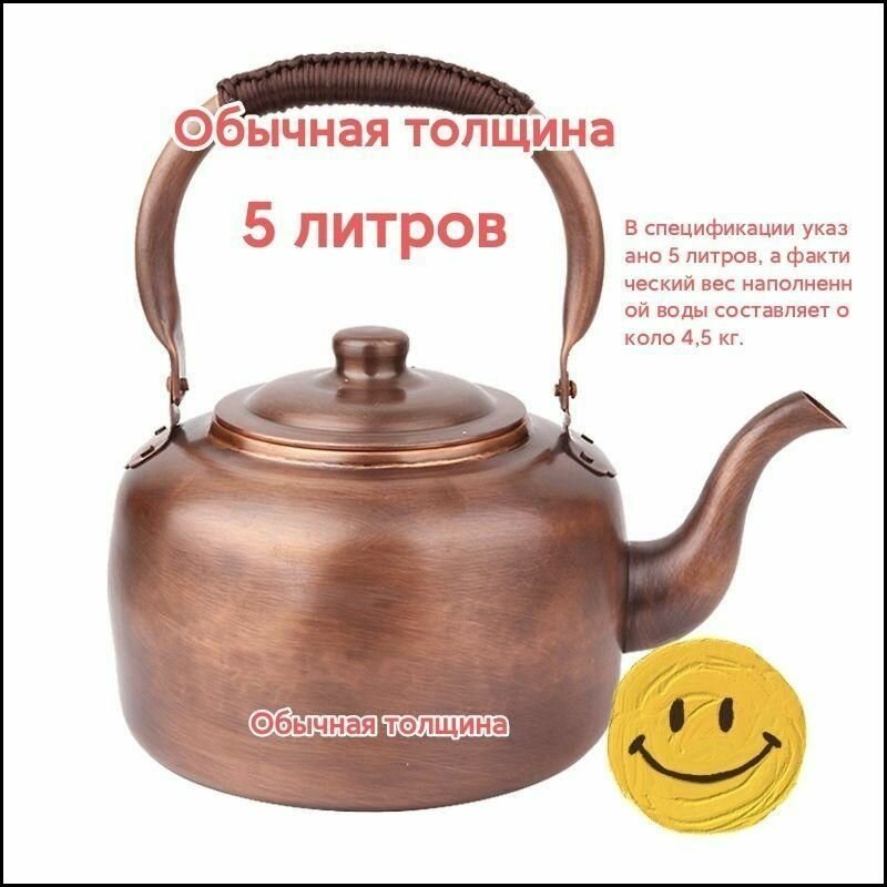Эксклюзивный медный чайник 5 литров стандартной толщины