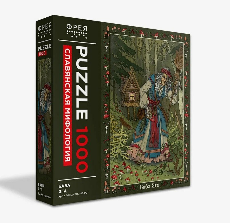 Фрея. Пазл "Баба Яга. Славянская мифология", 1000 элементов