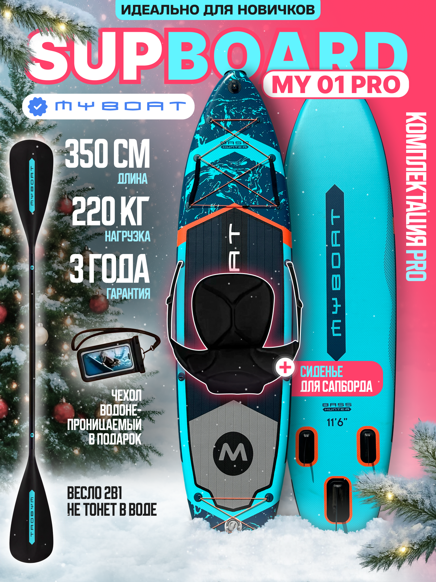 SUP board MyBoat двухслойный сапборд с сиденьем, с веслом 350 см / Сап доска для плавания и серфинга