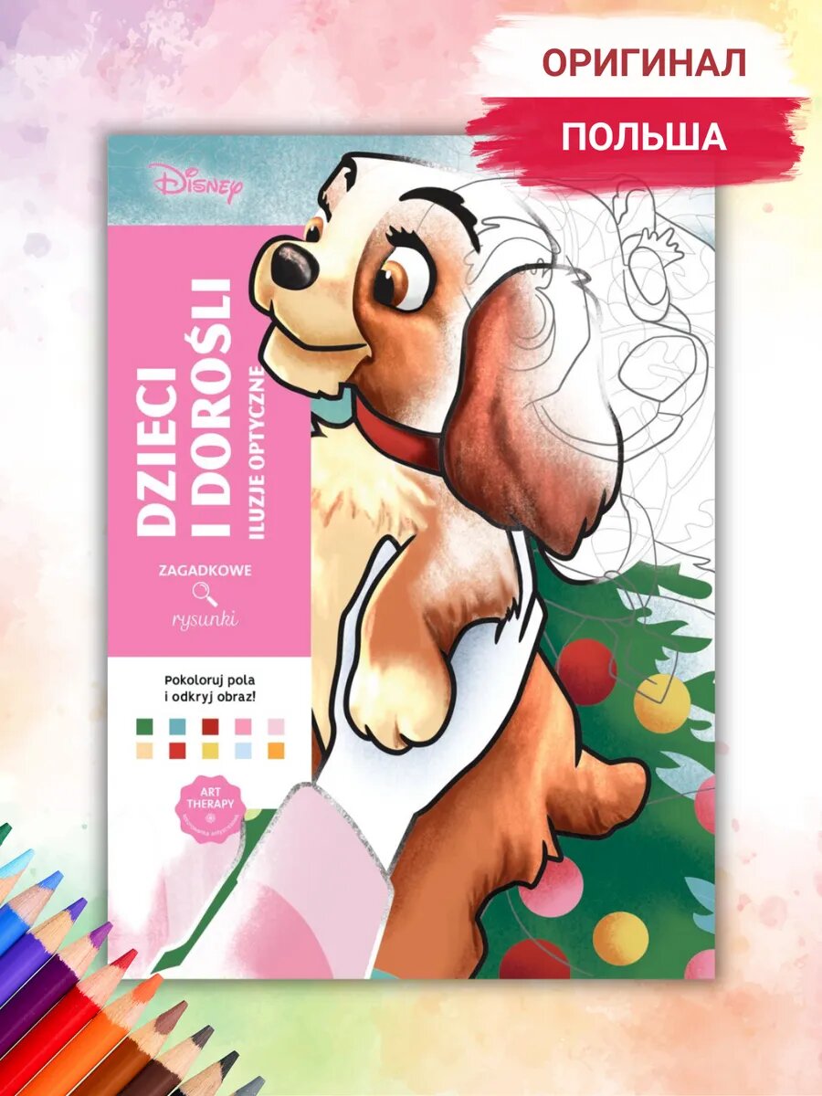 Раскраска Coloriages mysteres Дети и взрослые