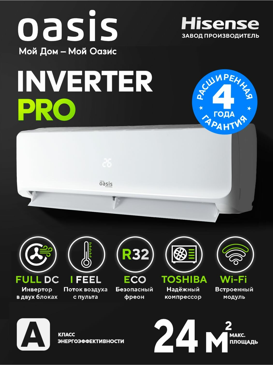 Сплит-система Oasis O-7I FULL DC INVERTER кондиционер, мощный инвертор, настенный, Глянцевый, завод производитель Hisense, компрессор GMCC TOSHIBA, для помещений до 21 кв. м.