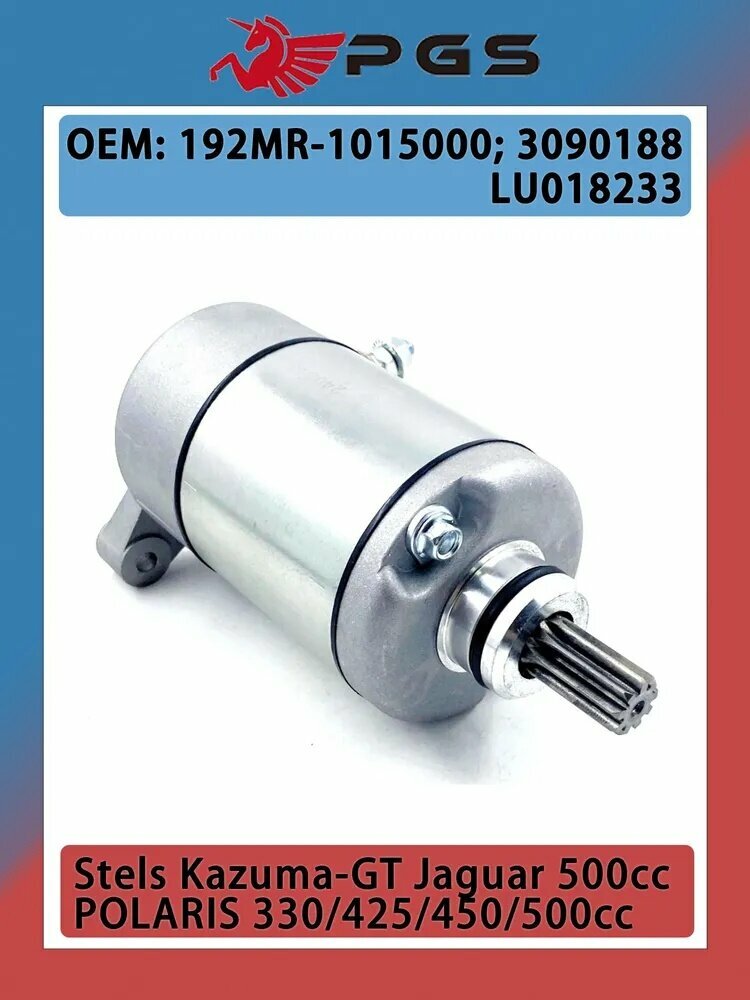 Стартер Мотор Для Stels 500 GT Kazuma Polaris Ranger Sportsman 192MR-1015000 3090188 LU018233