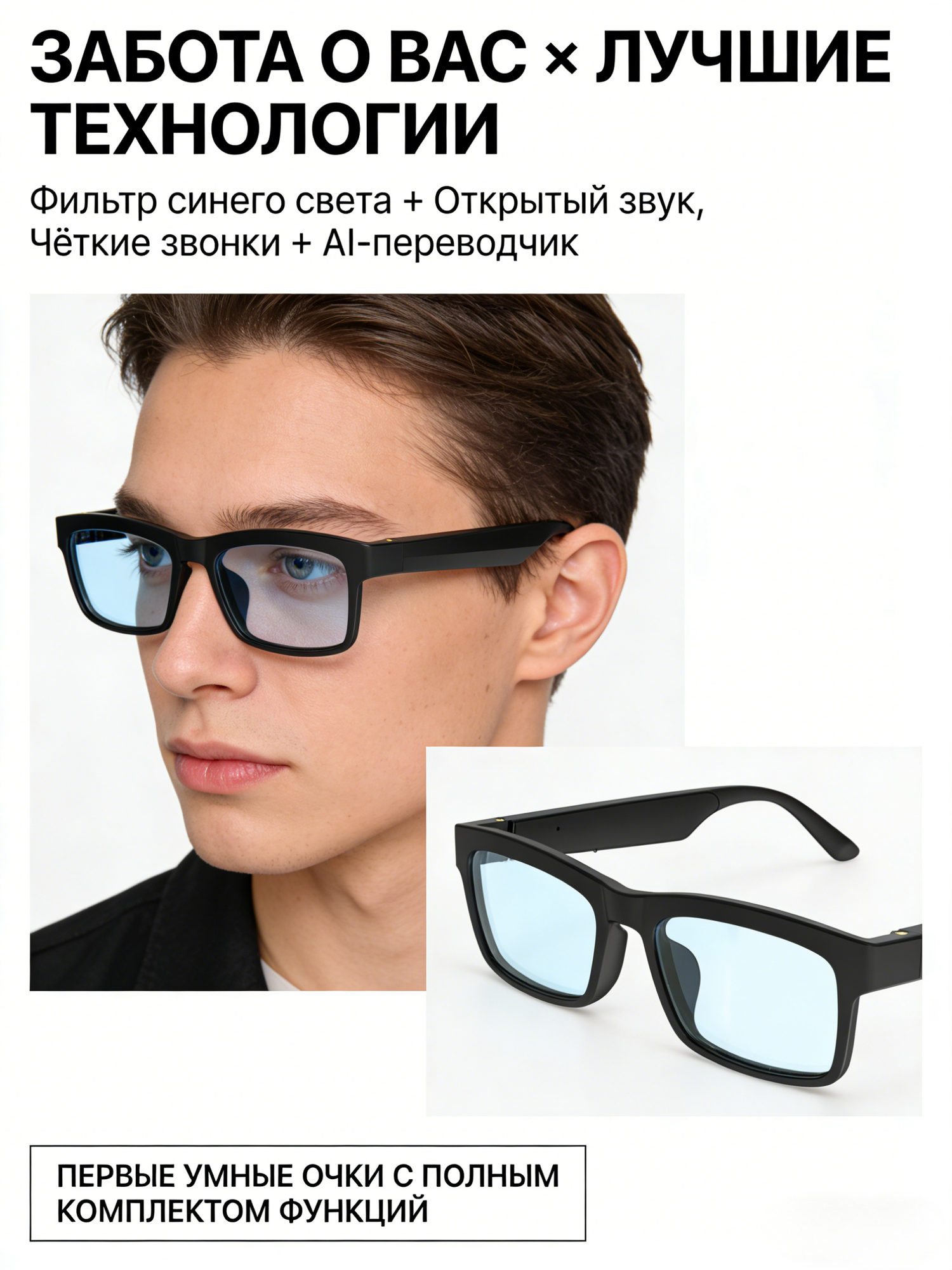 Очки "Умные очки 3-в-1", для здоровья глаз, ушей, с ИИ-переводчиком, для работы, путешествий