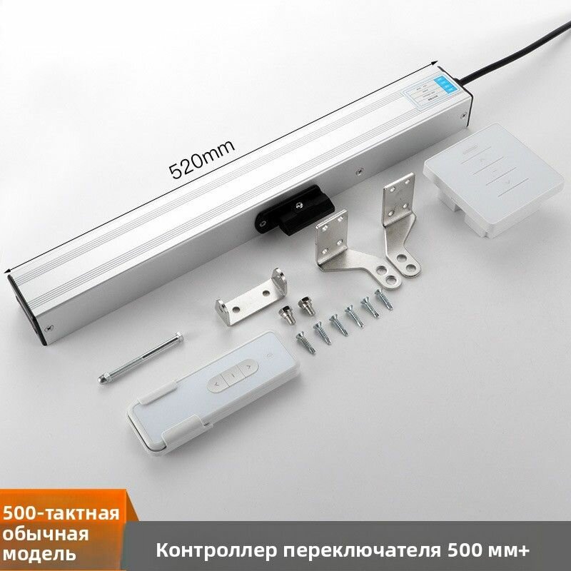 Электропривод оконный цепной, 24В, вынос - 500mm Пульт управления, контроллер