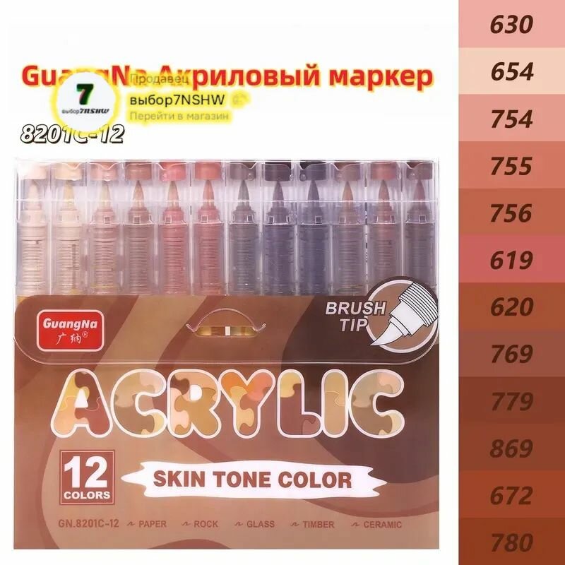 GuangNa Маркер Акриловый, 12 шт. для каллиграфии, для скетчинга