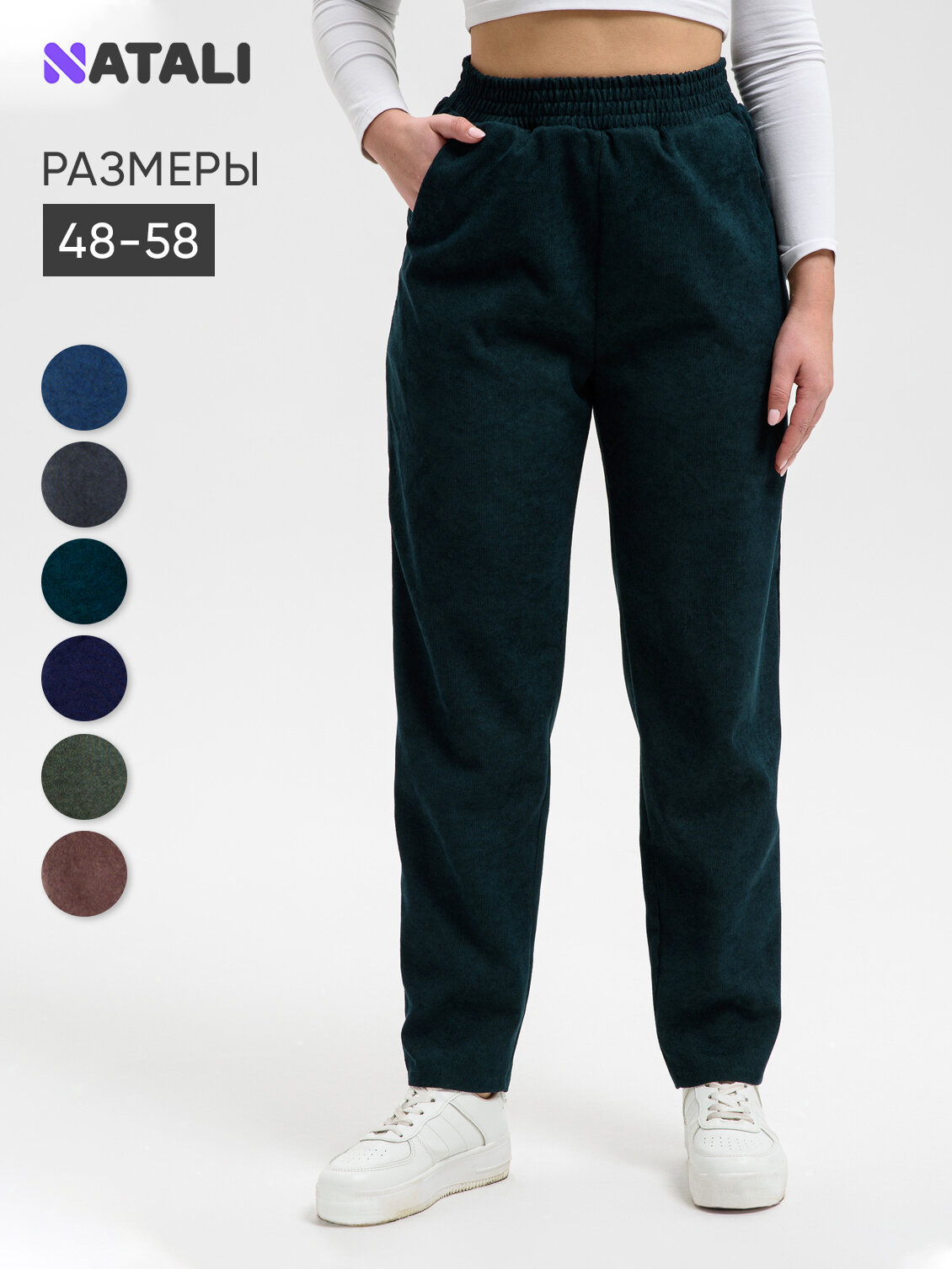 Брюки бананы