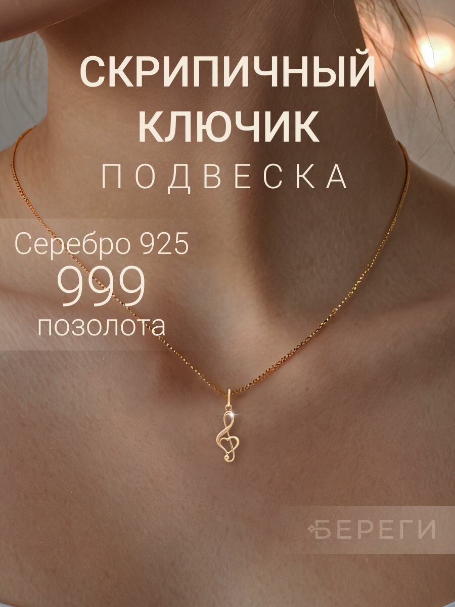 Подвеска, серебро, 925 проба, золочение