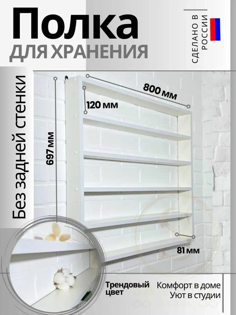 Полка настенная для гель лаков, полка для машинок, полочка для кухни