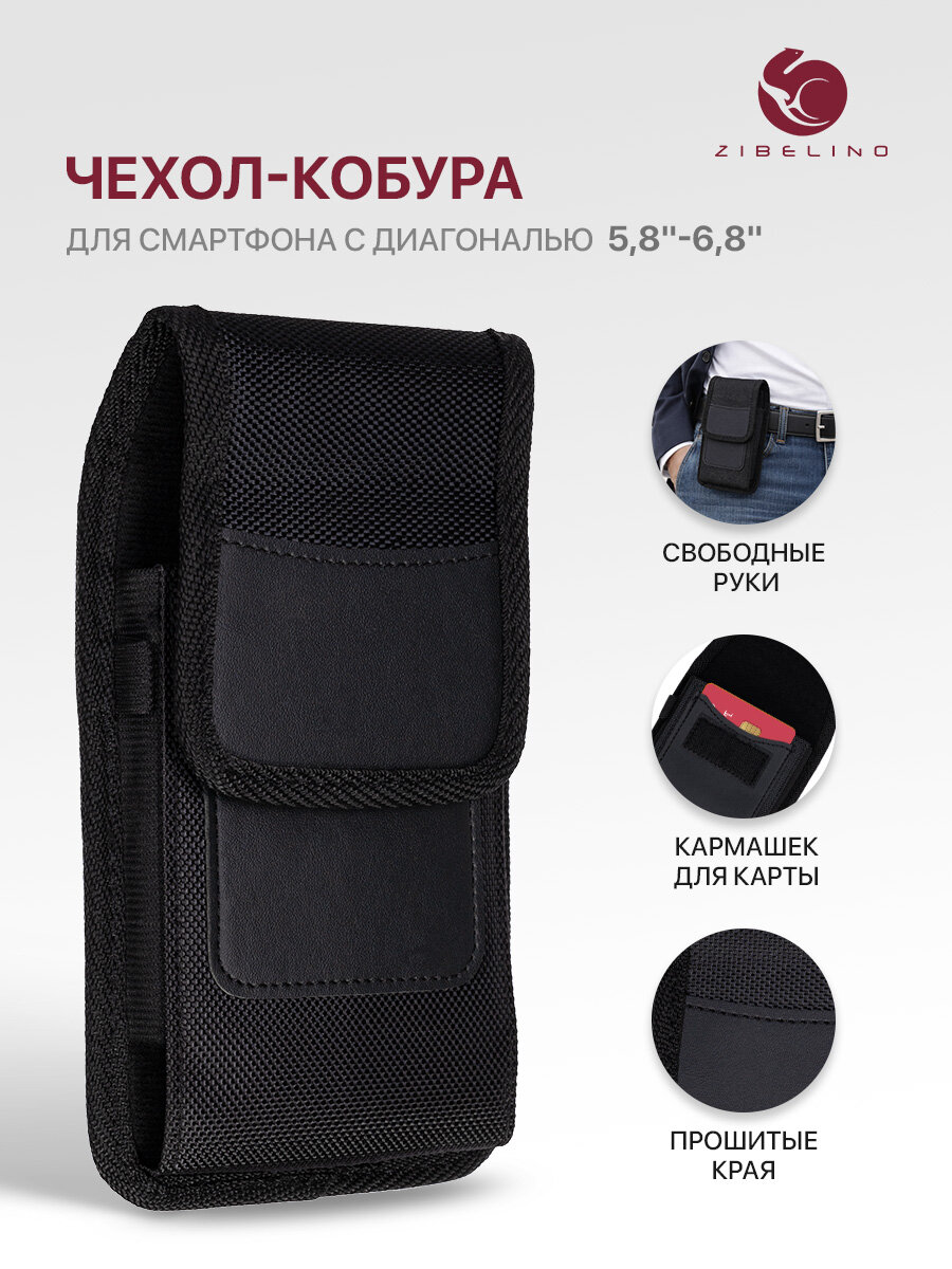 Чехол кобура для телефона на ремень, для смартфонов от 5,8" до 6,8", черная