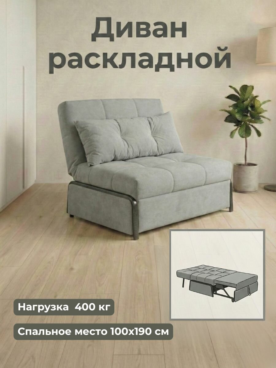 Диван-кровать раскладной "Норд" на металле