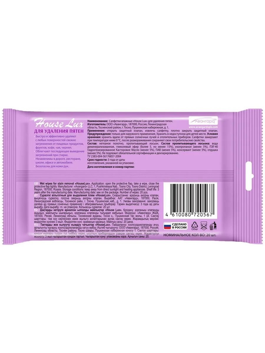 Влажные салфетки для одежды от пятен, пятновыводящие