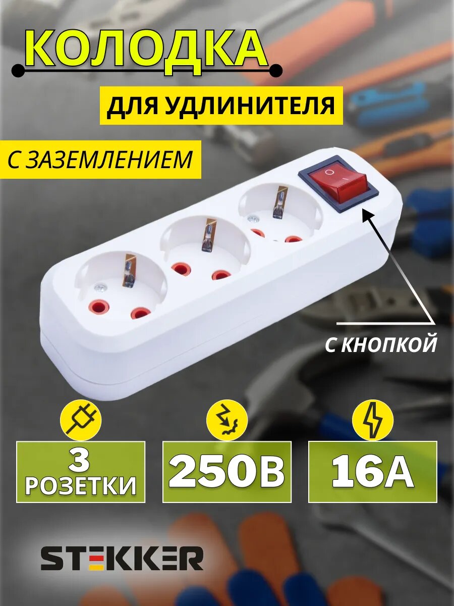 Розетка для удлинителя колодка с выключателем