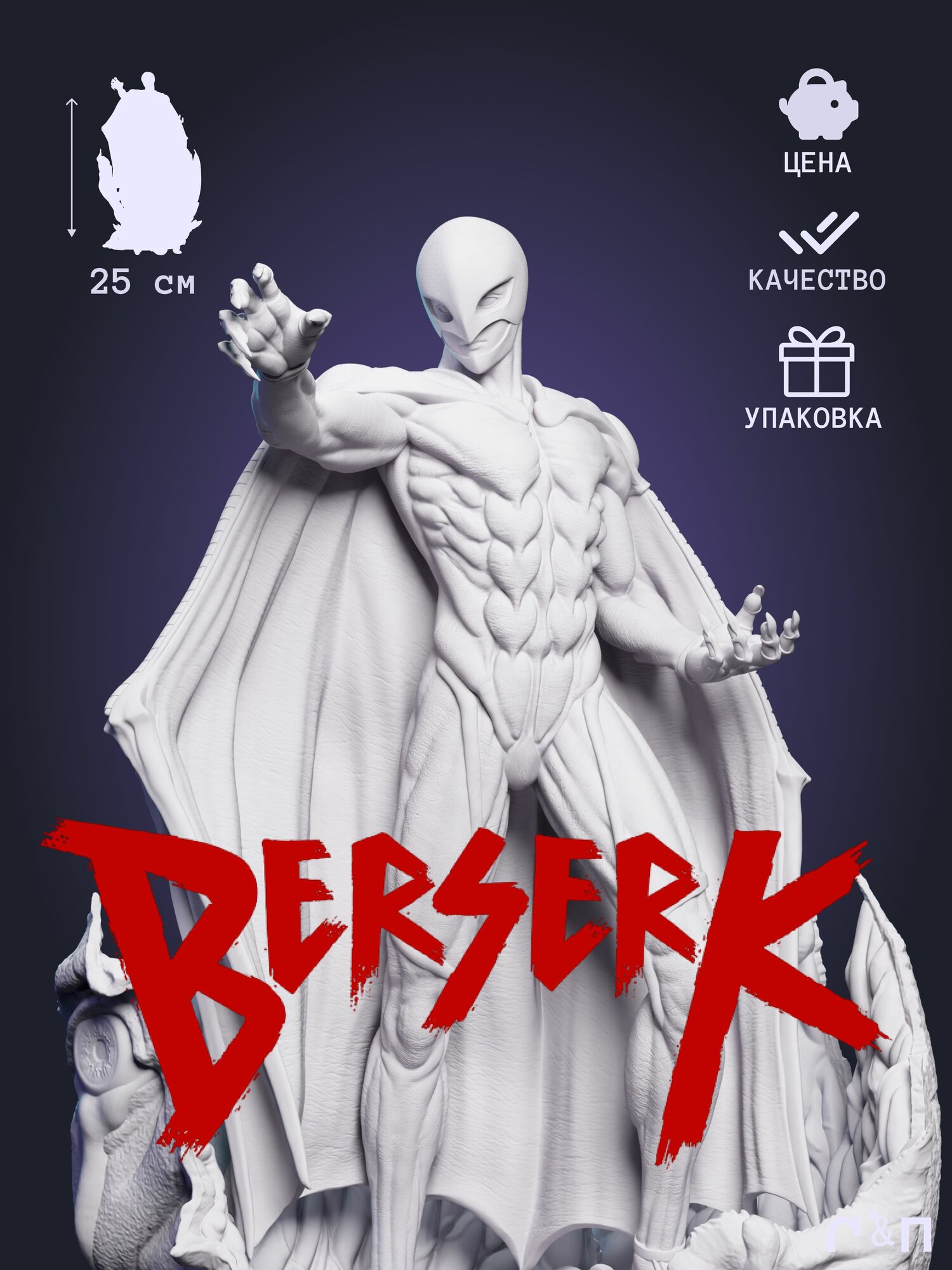Фигурка Фемто (Femto) из аниме Берсерк (Berserk) под покрас 25 см