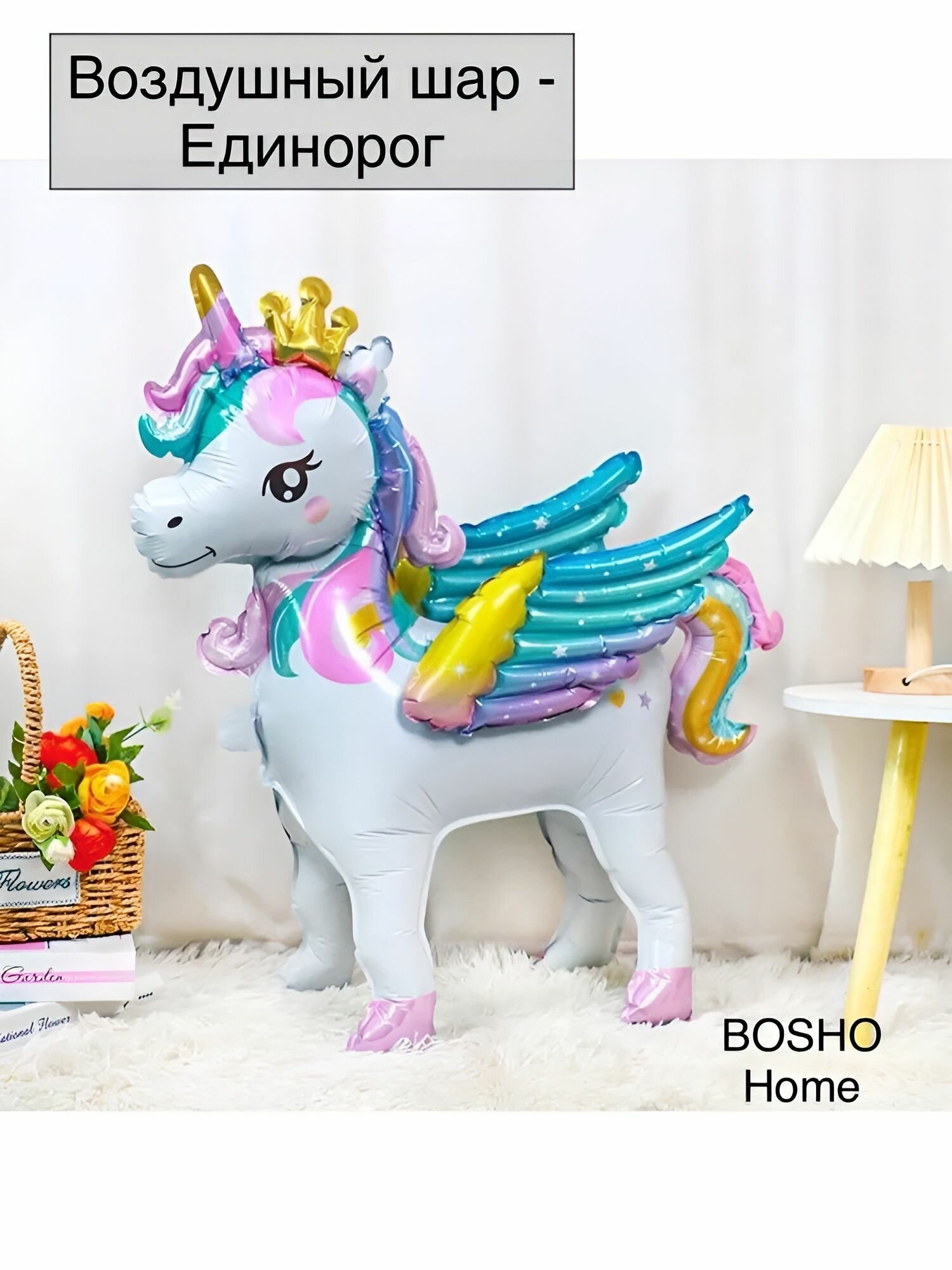 Воздушный шар Единорог 62*29*64см