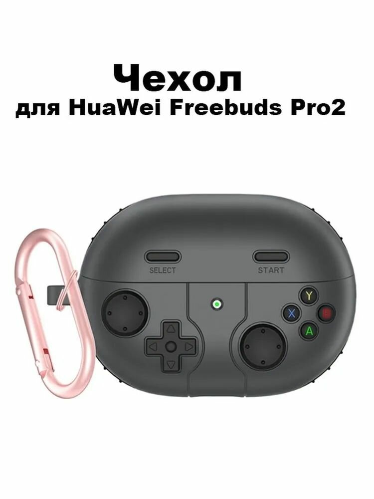 Чехол-кейс для Huawei FreeBuds Pro2, темно-серый, Надежная защита и стильный дизайн