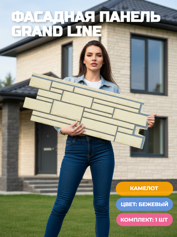 Фасадная панель Grand Line Камелот Design бежевый со швом RAL 7004, 1 штука