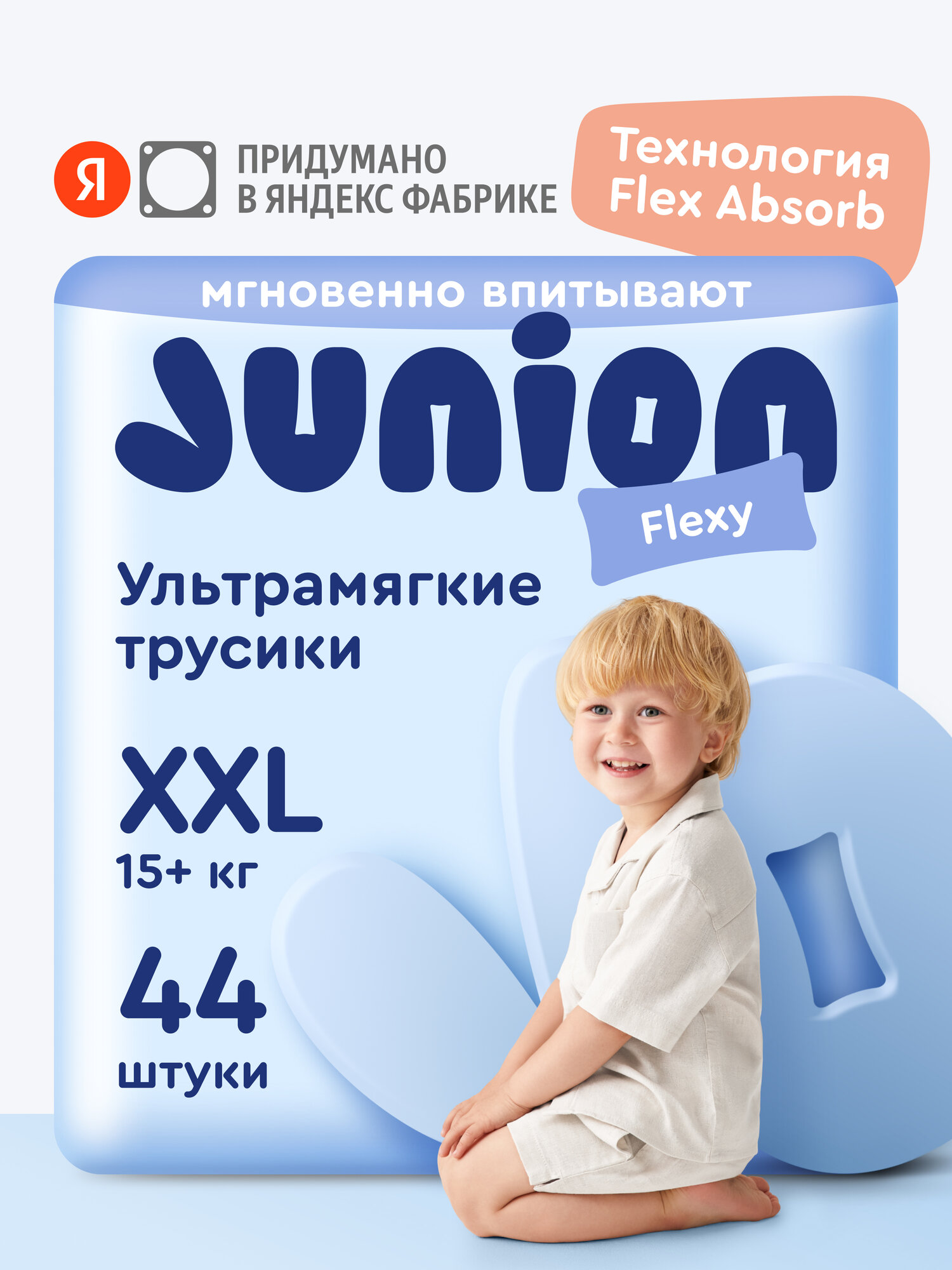 Детские подгузники трусики Junion Flexy размер XXL (15+ кг), 44 шт, ультрамягкие