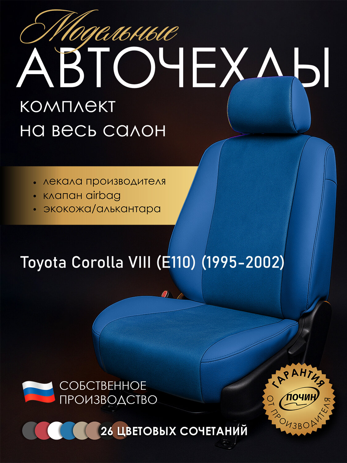 Авточехлы Toyota Corolla VIII (E110) "Лима" алькантара-экокожа, синий