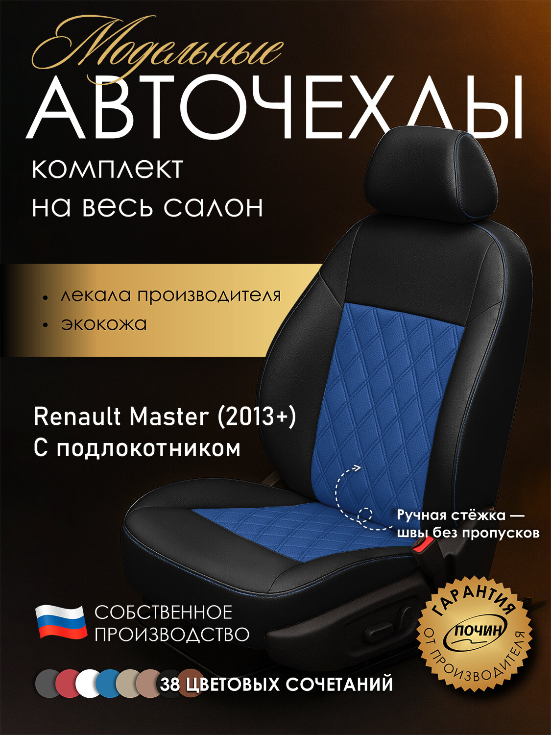 Авточехлы Renault Master (с подлокотником) "Двойной ромб" экокожа, черно-синий