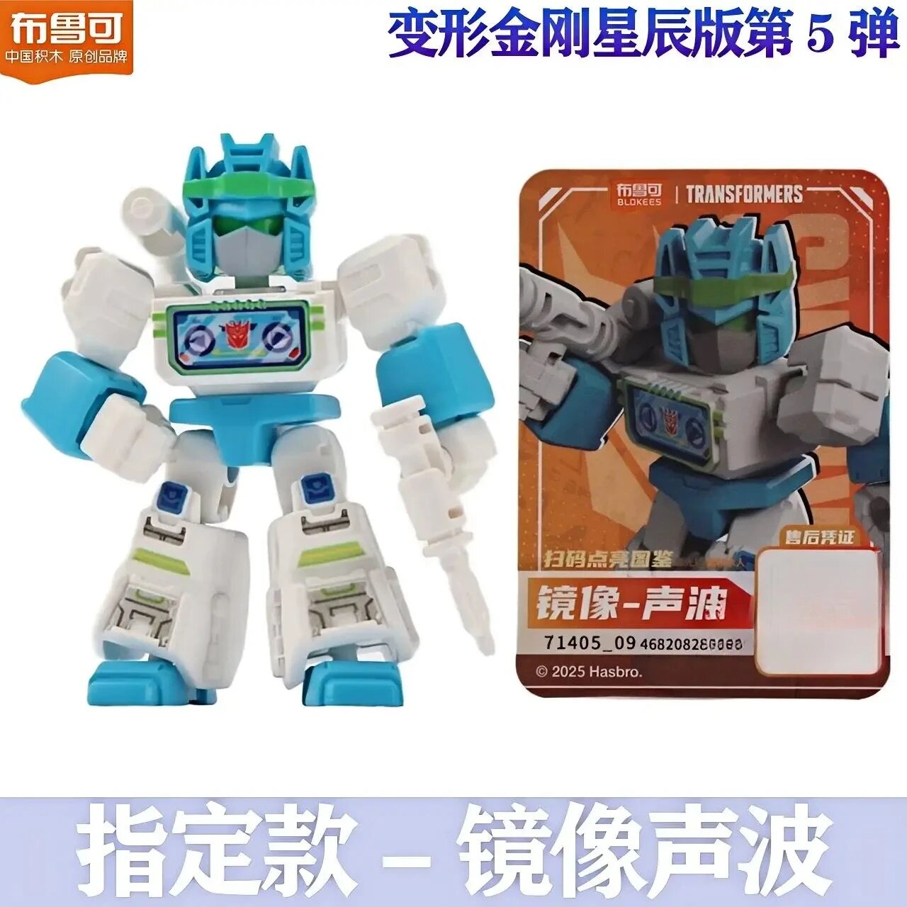 Фигурки Blokees Transformers Stars 5 серия