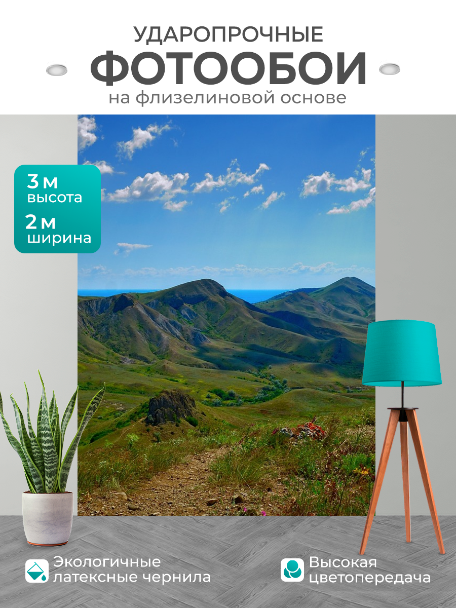 Фотообои моющиеся ударопрочные "Крым, коктебель, море" 200x300 см. флизелиновые на стену