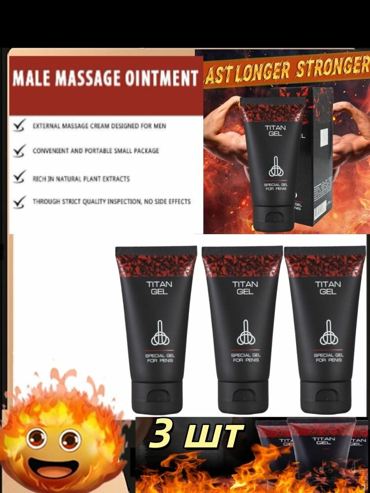 Титан гель для мужчин с массажной мазью и набором средств для ухода за интимной зоной 3 шт