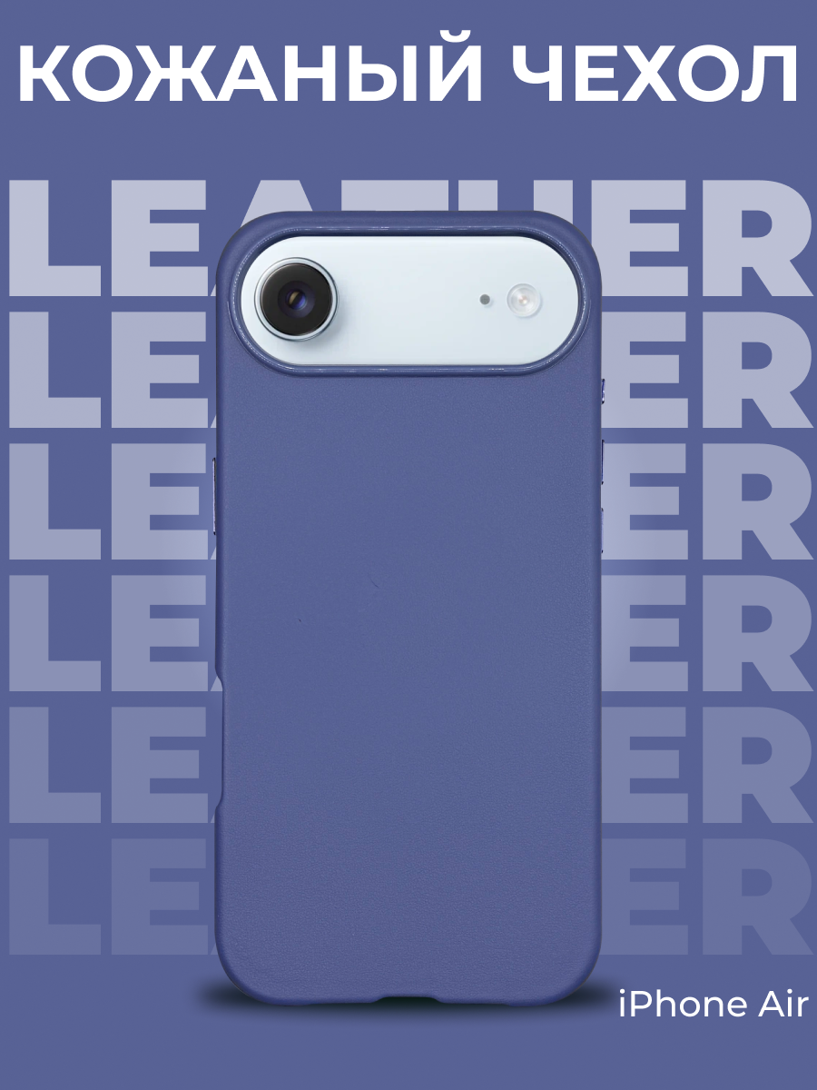 Кожаный чехол Магсейф для iPhone Air Wisteria / Leather Case Магсейф для Айфон 17 Аир / Лаванда