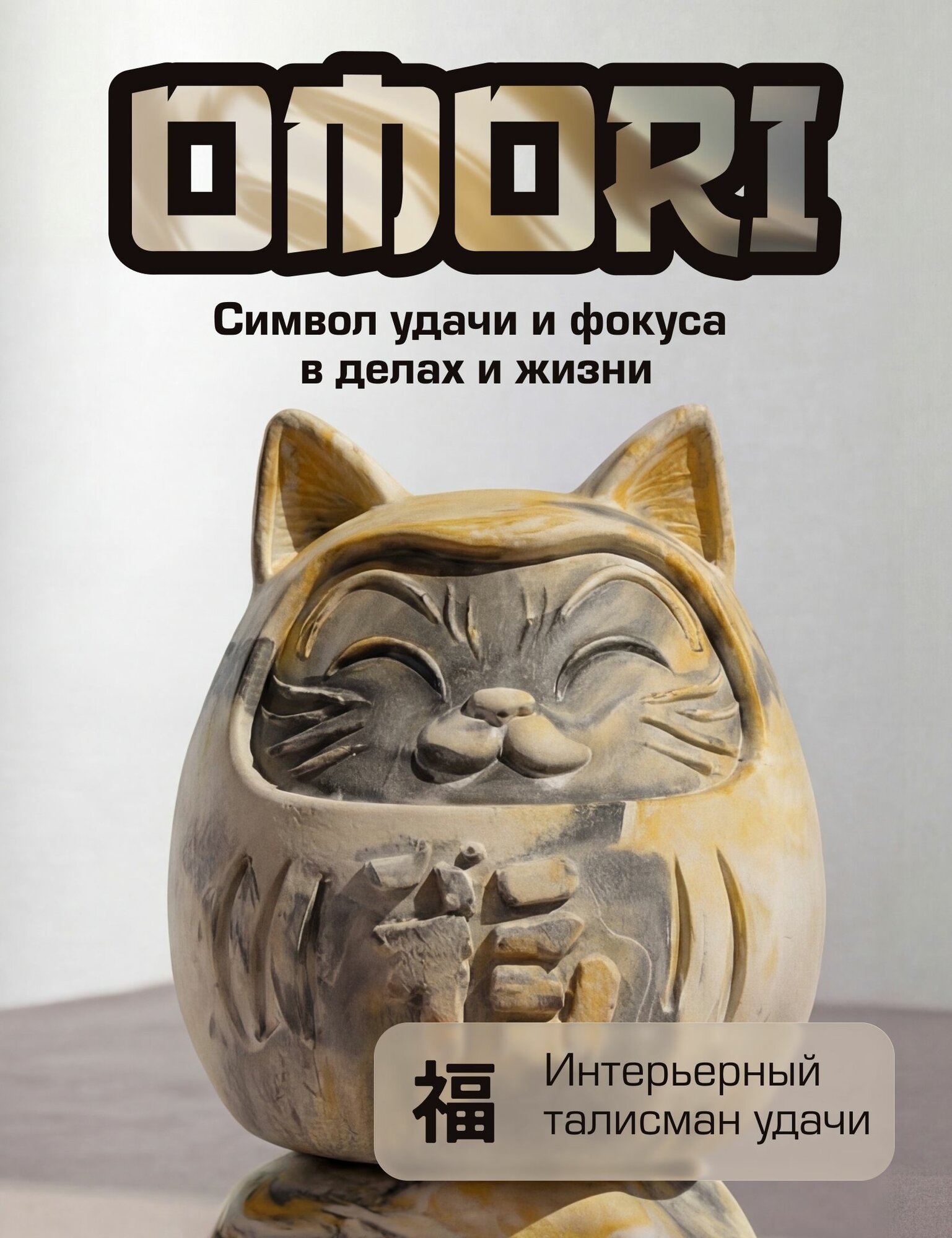 OMORI фигурка кота удачи для интерьера